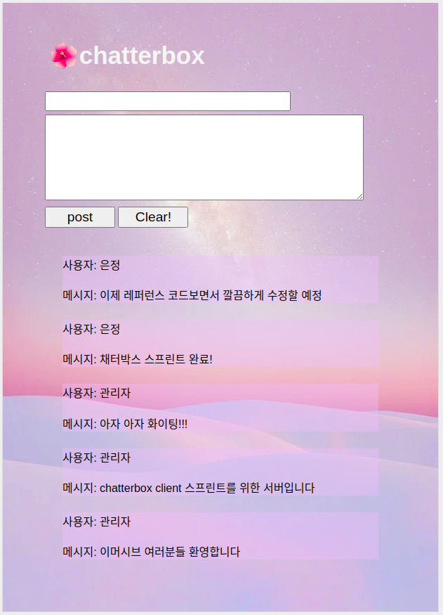 sprint-chatterbox-client 코딩과정
